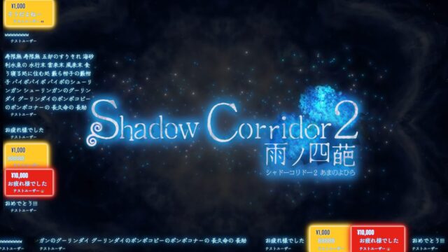 シャドーコリドー2 雨ノ四葩風なわんコメの配布テンプレート【neon-shadow-corridor2】